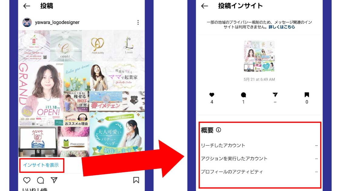 お店で使うInstagram～プロアカウント～ 設定方法 | Yawara-Design