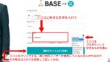 初心者向けBASEの設定方法～URLと独自ドメインを細かく解説 | Yawara-Design