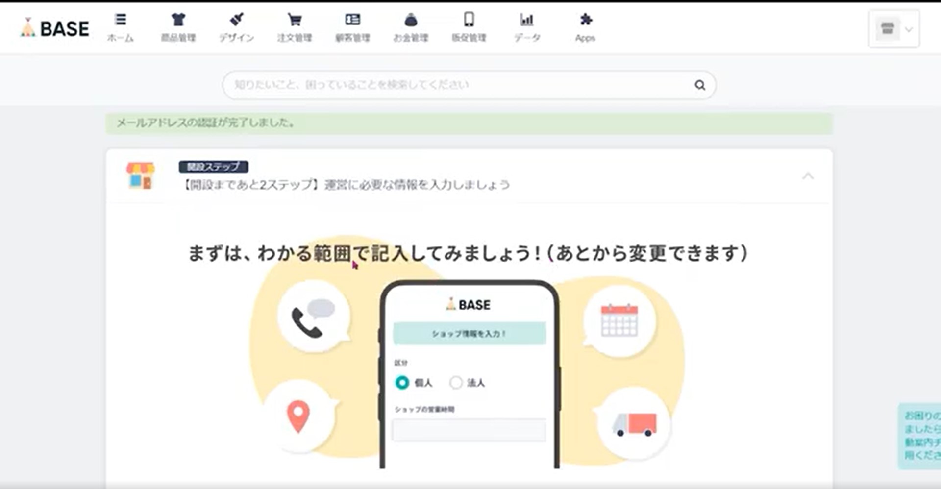 初心者向けBASEの設定方法～URLと独自ドメインを細かく解説 | Yawara-Design
