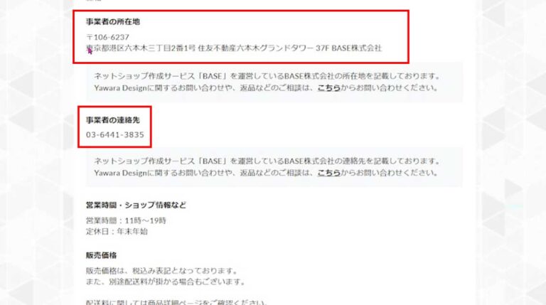 初心者向けBASEの設定方法～URLと独自ドメインを細かく解説 | Yawara-Design