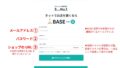 初心者向けBASEの設定方法～URLと独自ドメインを細かく解説 | Yawara-Design