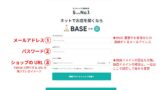 初心者向けBASEの設定方法～URLと独自ドメインを細かく解説 | Yawara-Design