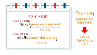 BASEのネットショップに独自ドメインを作成・設定する方法 | Yawara-Design