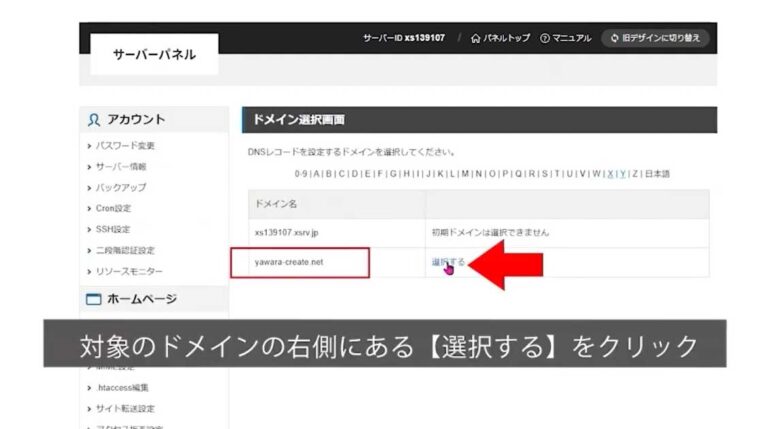 ペライチに独自ドメインを設定する方法～初心者向けに丁寧に解説～ | Yawara-Design