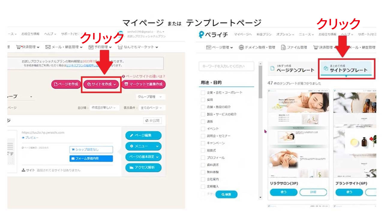 ペライチでホームページを作る方法を初心者に分かりやすく解説 | Yawara-Design