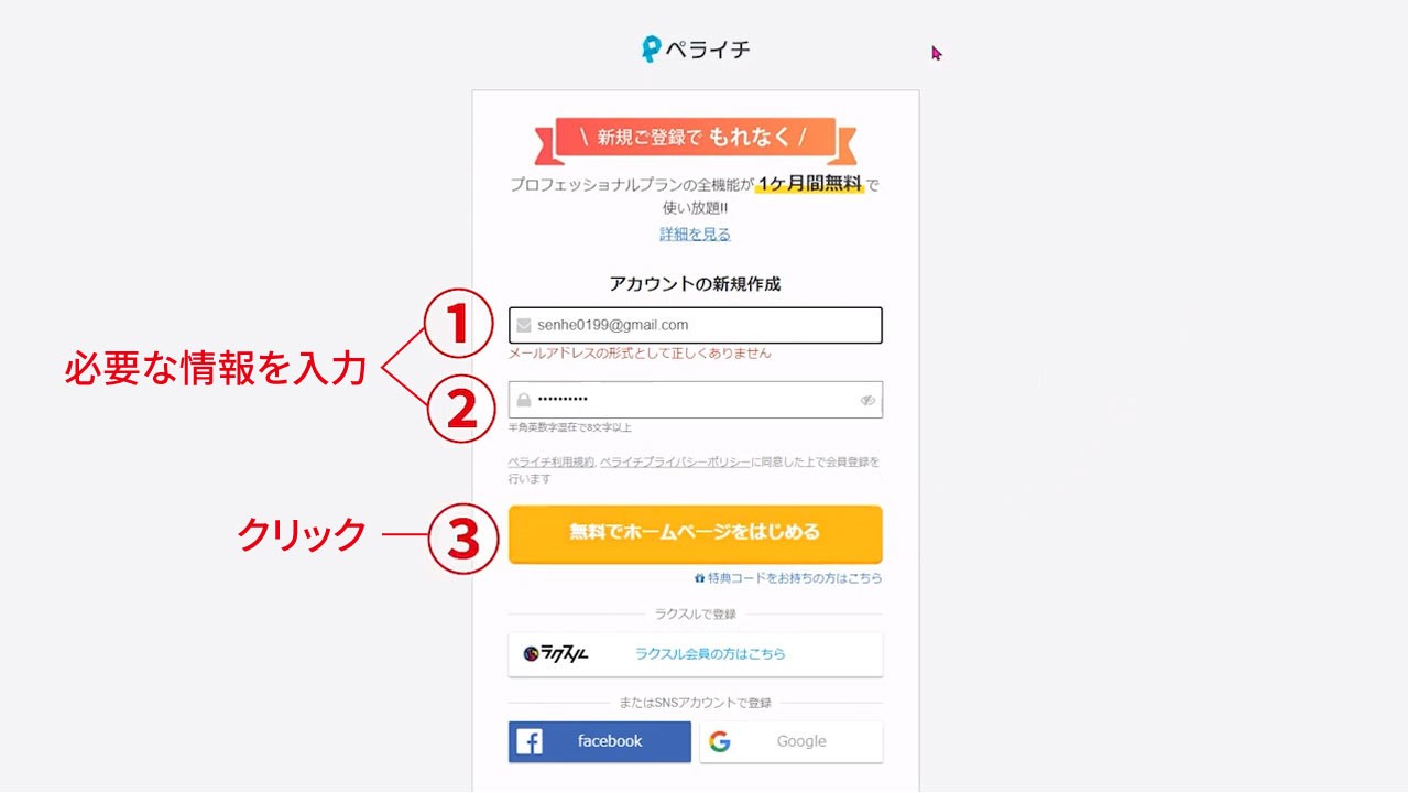 ペライチでホームページを作る方法を初心者に分かりやすく解説 | Yawara-Design