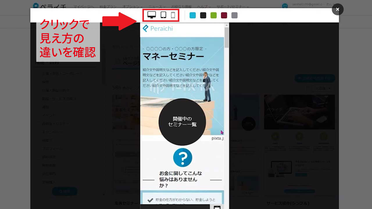 ペライチでホームページを作る方法を初心者に分かりやすく解説 | Yawara-Design