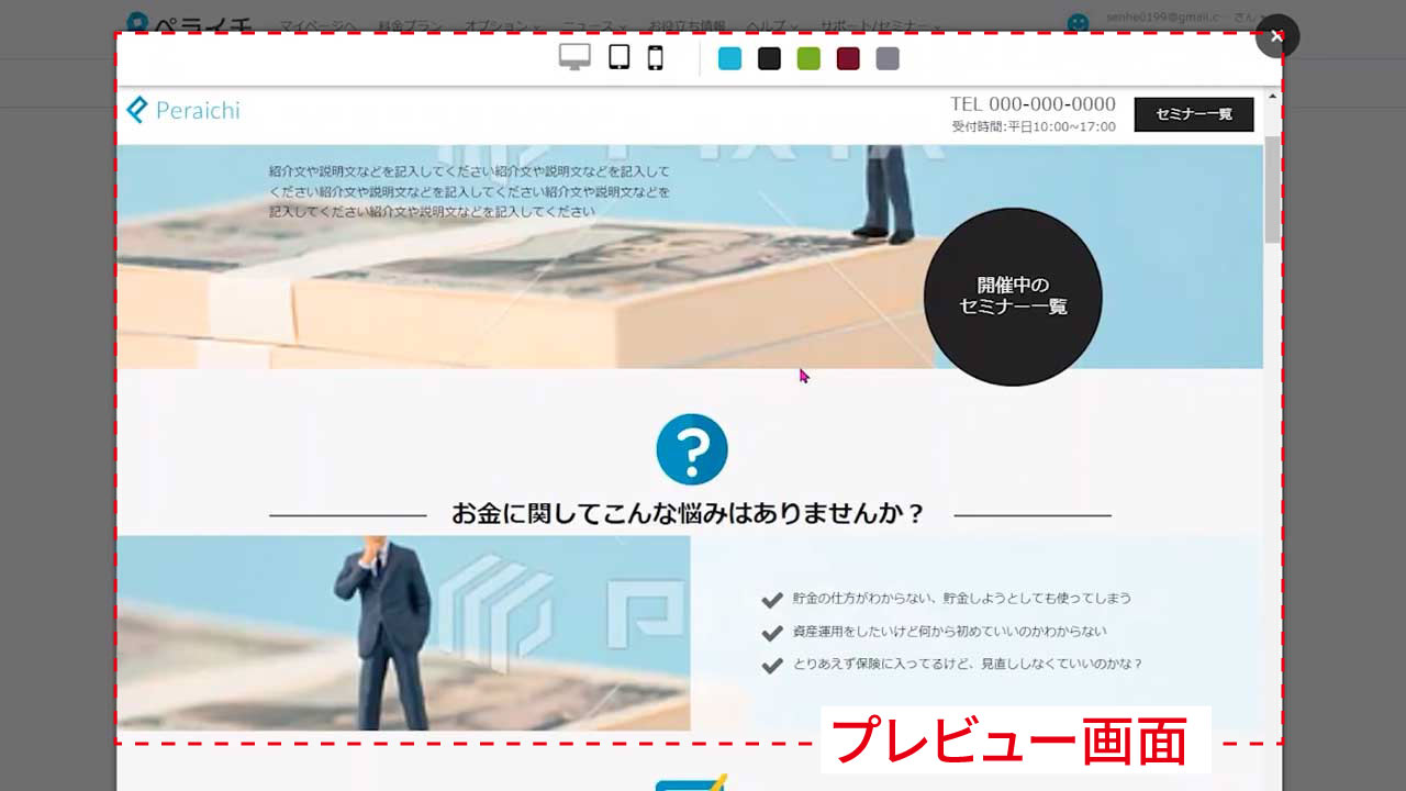 ペライチでホームページを作る方法を初心者に分かりやすく解説 | Yawara-Design