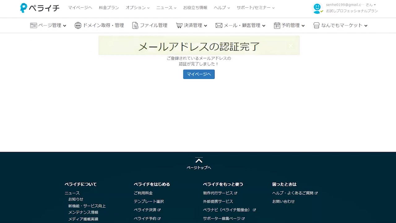 ペライチでホームページを作る方法を初心者に分かりやすく解説 | Yawara-Design
