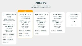 ペライチでホームページを作る方法を初心者に分かりやすく解説 | Yawara-Design