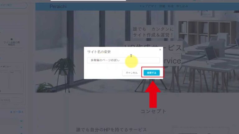 ペライチの多階層ページを作る方法を分かりやすく解説 | Yawara-Design